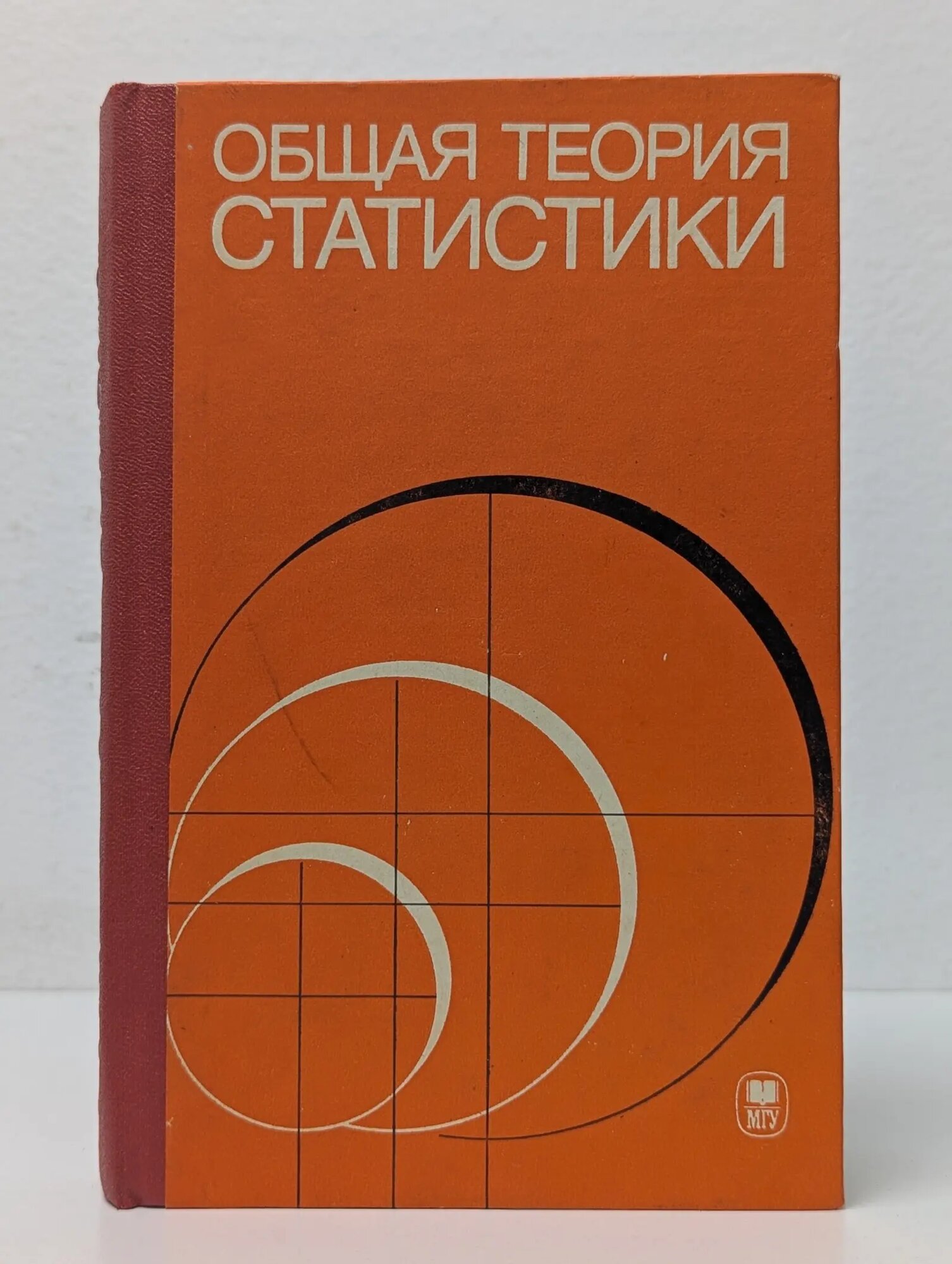 Общая теория статистики Боярский Аарон Михайлович 1985