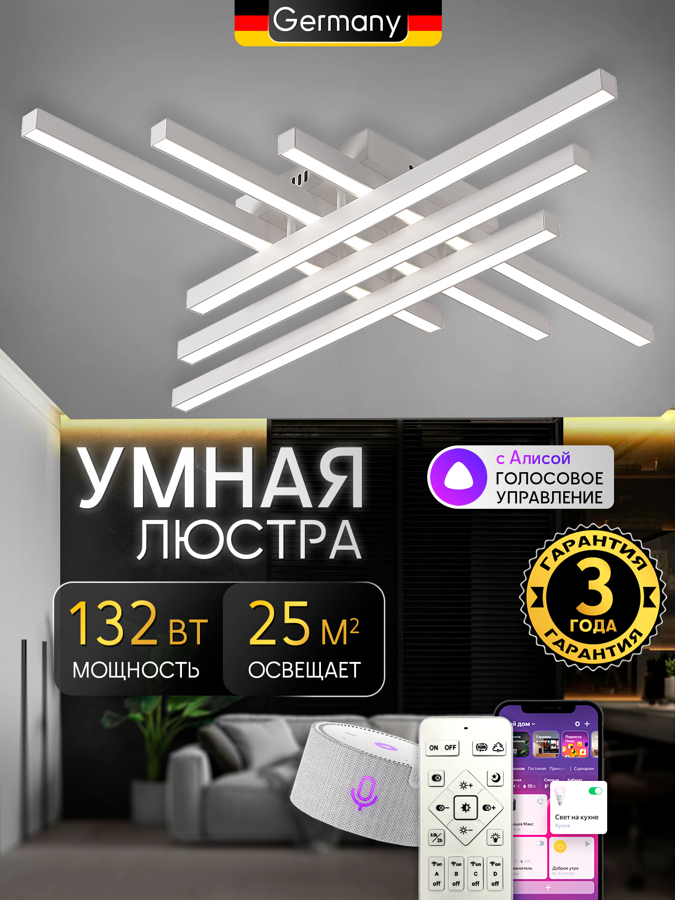 Светодиодная умная люстра с пультом ДУ, работает с Алисой 132W, белый