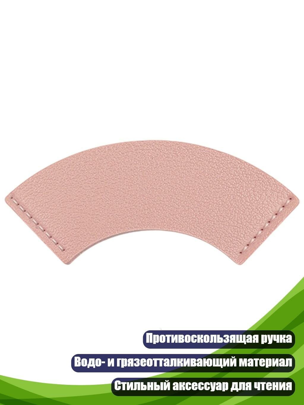 Кожаные закладки-уголки (5 шт.), Розовый - Форма дуги