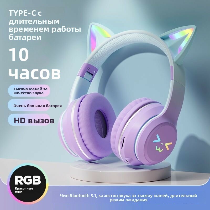 Накладные беспроводные игровые наушники с глубоким басом, полностью закрывающие уши и кошачьими ушками (для смартфонов)