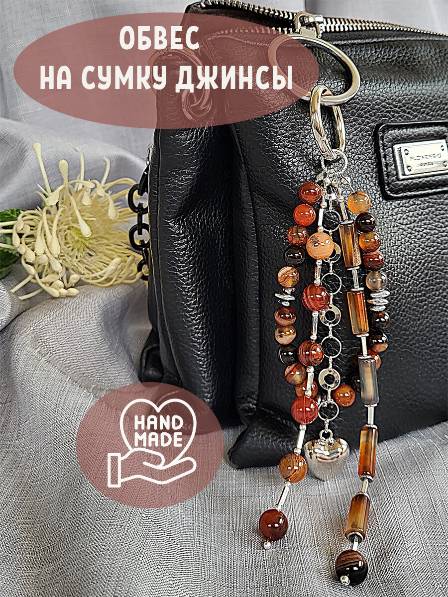 Украшение на сумку