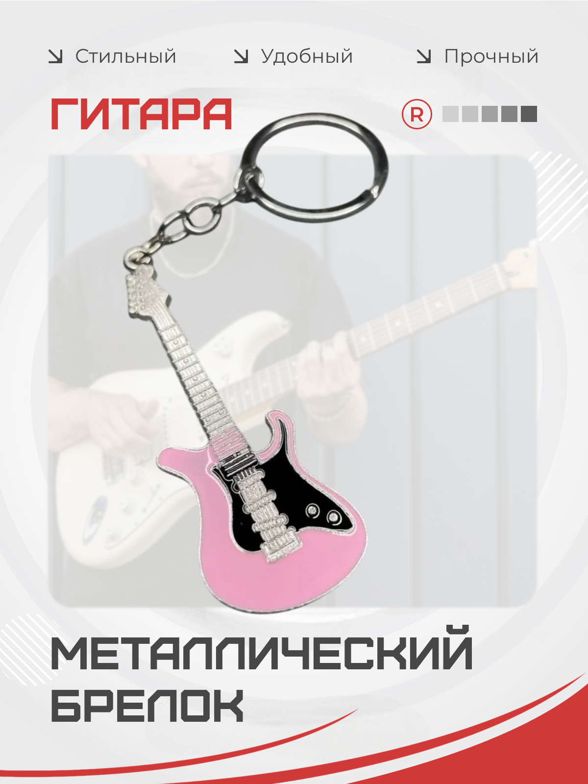 Брелок