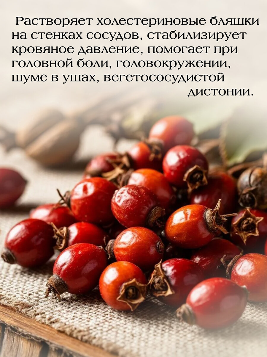 Шиповник сушеный (плоды ) 200 гр. ручной сбор от Данилы Травника — фото 1