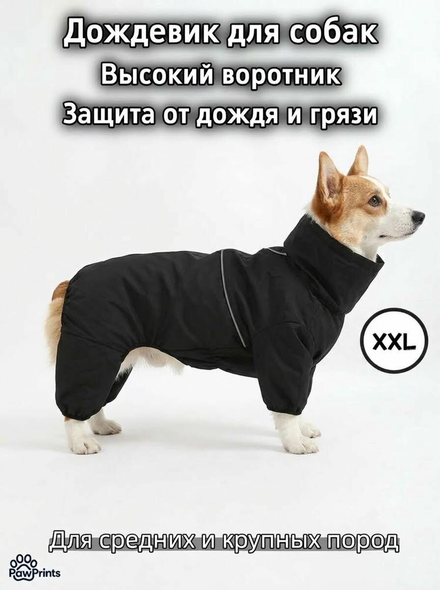 Дождевик для собак крупных пород чёрный, водонепроницаемый, для прогулок, XXL