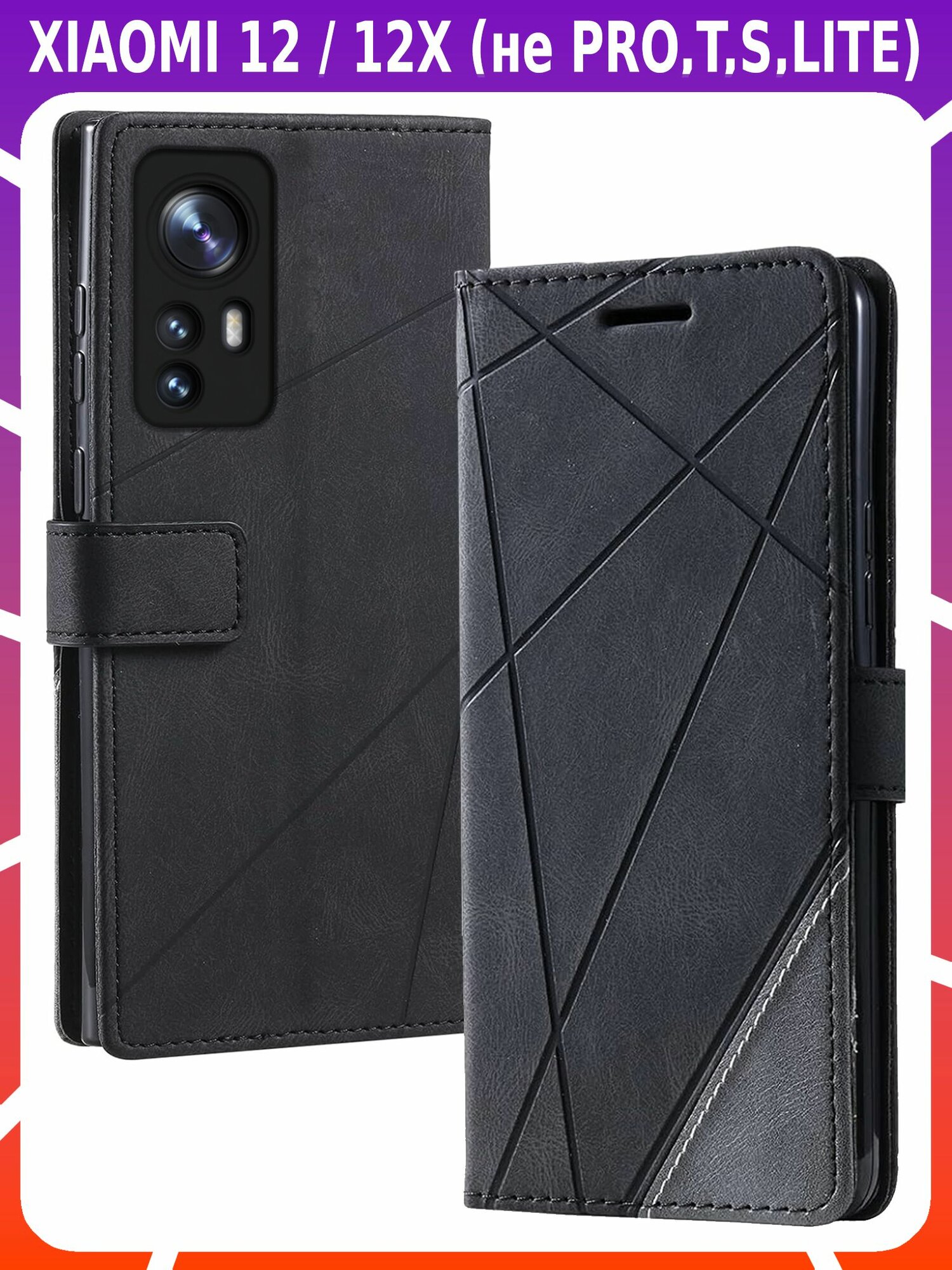 Дизайнерский чехол-книжка из кожи для XIAOMI 12/12X с бумажником, 3 слотами для карт и подставкой