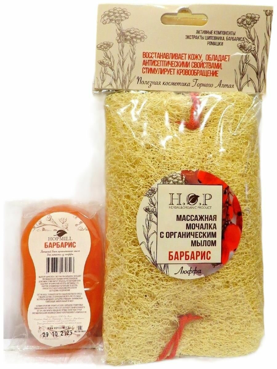 Натуральная массажная мочалка с органическим мылом барбарис ,120гр+запасное мыло 95 гр