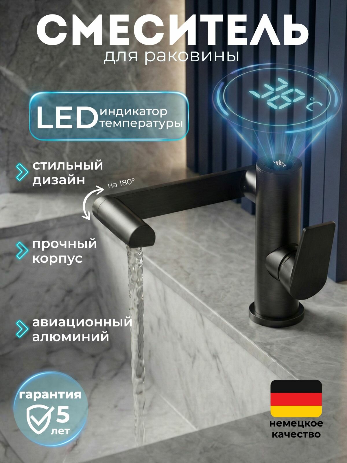Смеситель для раковины в ванную с индикатором температуры