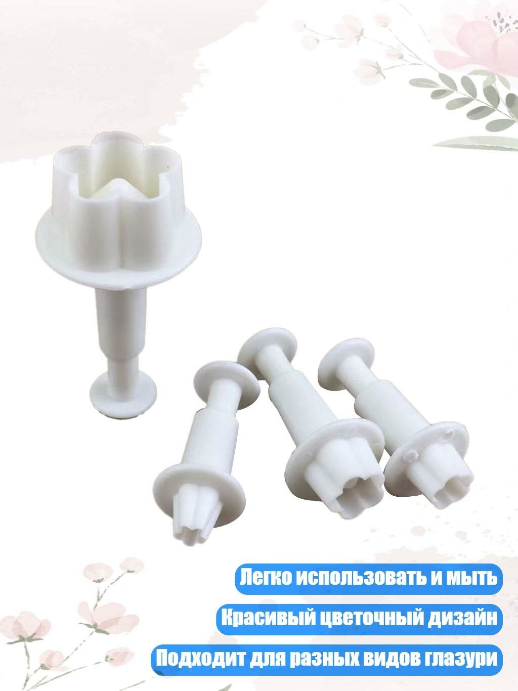 Форма для цветов из фоныда (4 шт.)