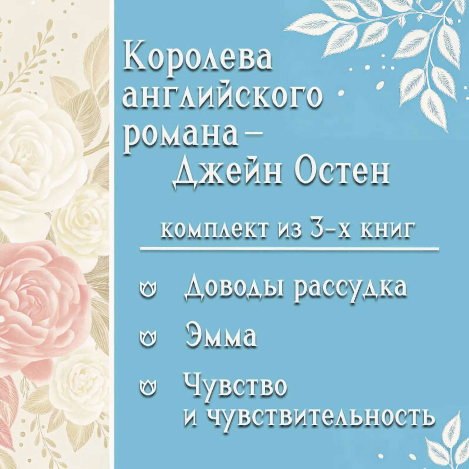 Королева английского романа – Джейн Остен. Комплект из 3 книг [Аудиокнига]