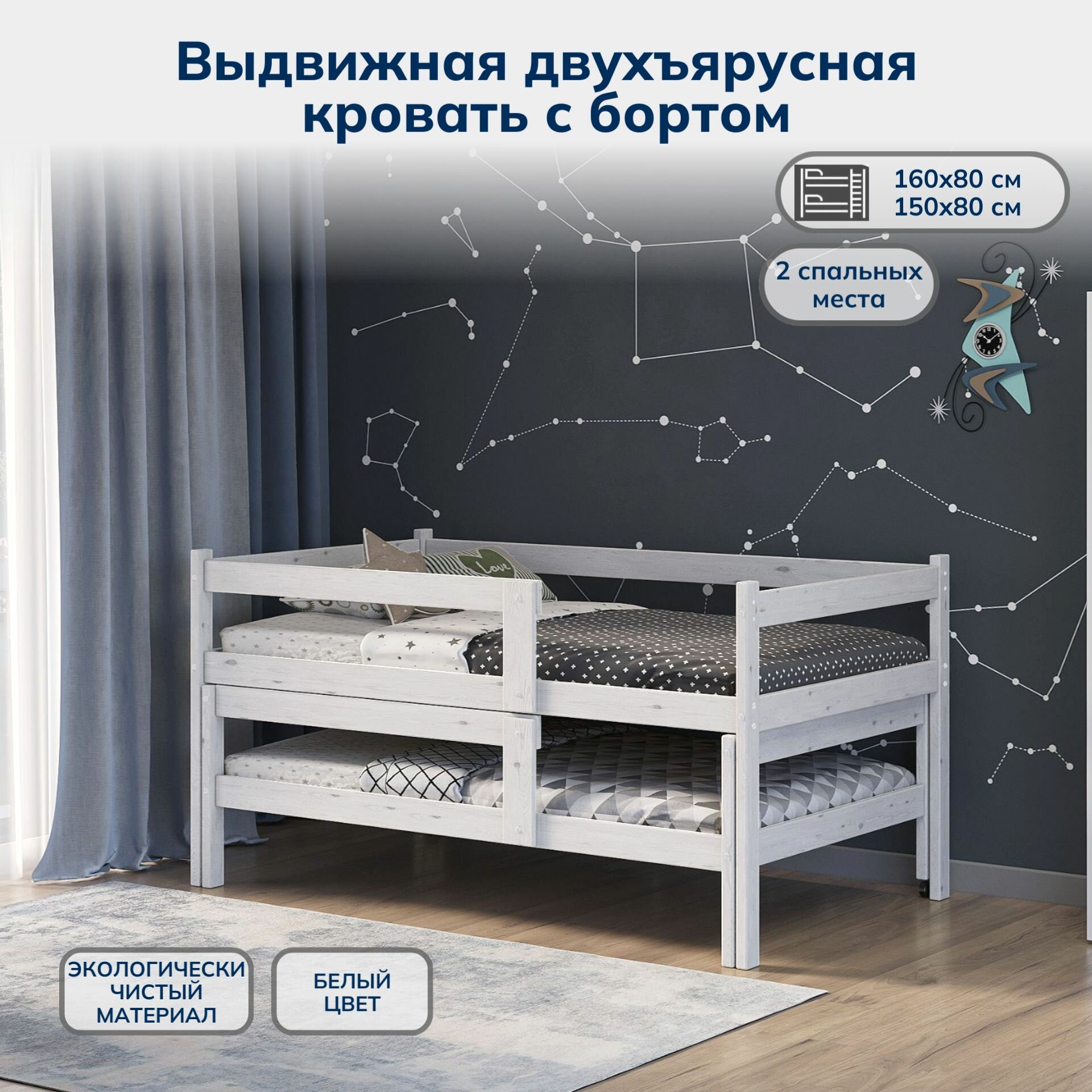 Двухъярусная выдвижная кровать из массива