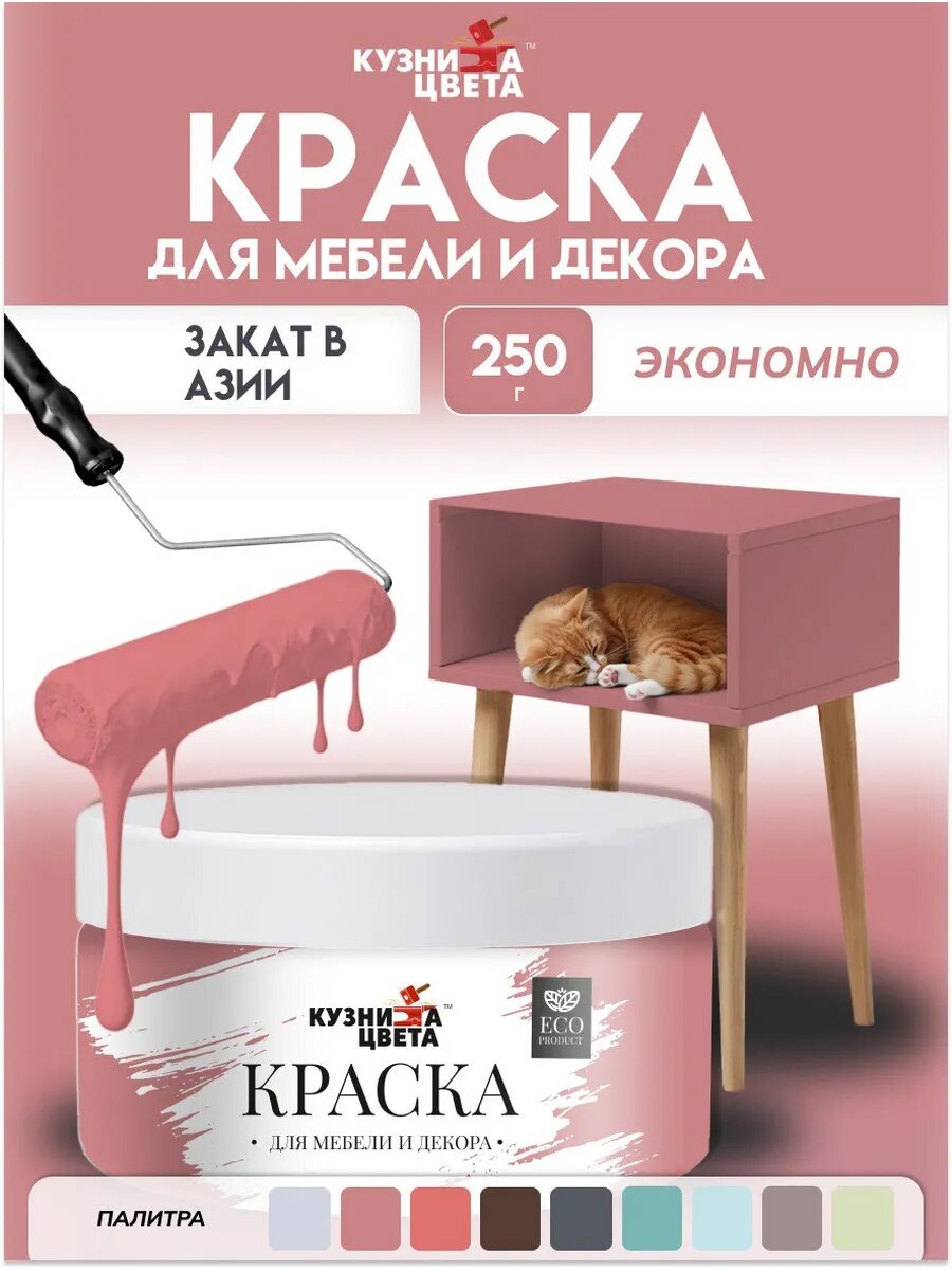 Краска для мебели и дерева меловая Закаты в Азии 0,25кг