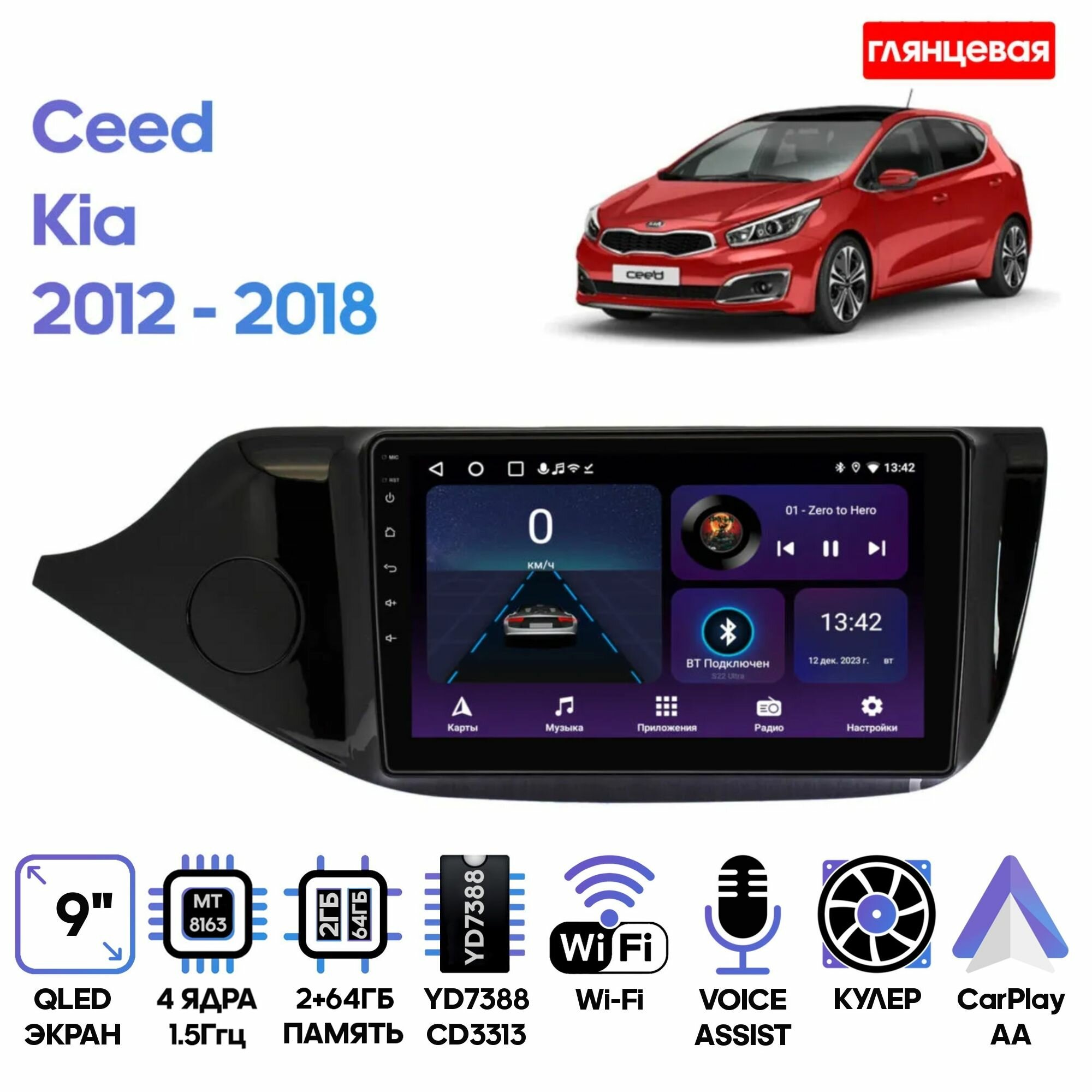 Магнитола Kia Ceed 2012 - 2018 / 9 дюймов, 2/64GB, 4 ядра, Wi-Fi, Android 9 / Wide Media