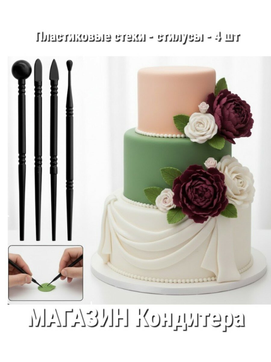 Пластиковые стеки - стилусы - 4 шт для мастики и полимерной глины.