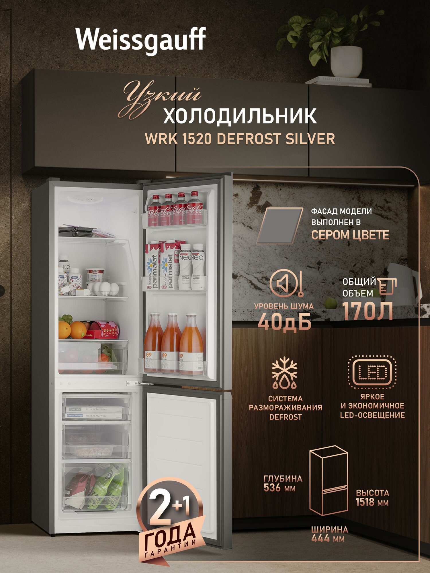 Отдельностоящий холодильник Weissgauff WRK 1520 Defrost Silver