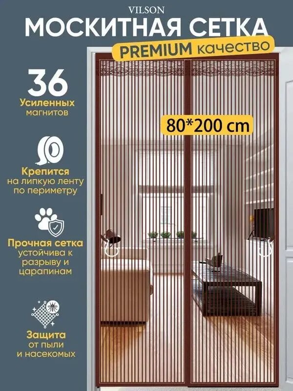 Москитная сетка на дверь на магнитах,80x200cm, Антимоскитная защита для дома/дачи. Легкий монтаж бесверления, Кофейный/серебристо-серый