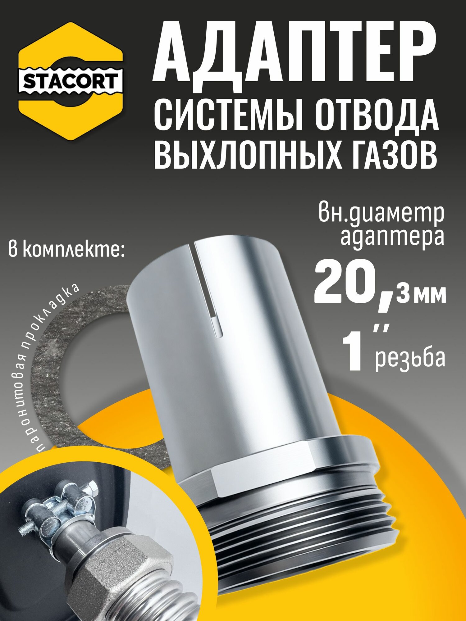 Адаптер на патрубок генератора 20 мм, резьба 1'