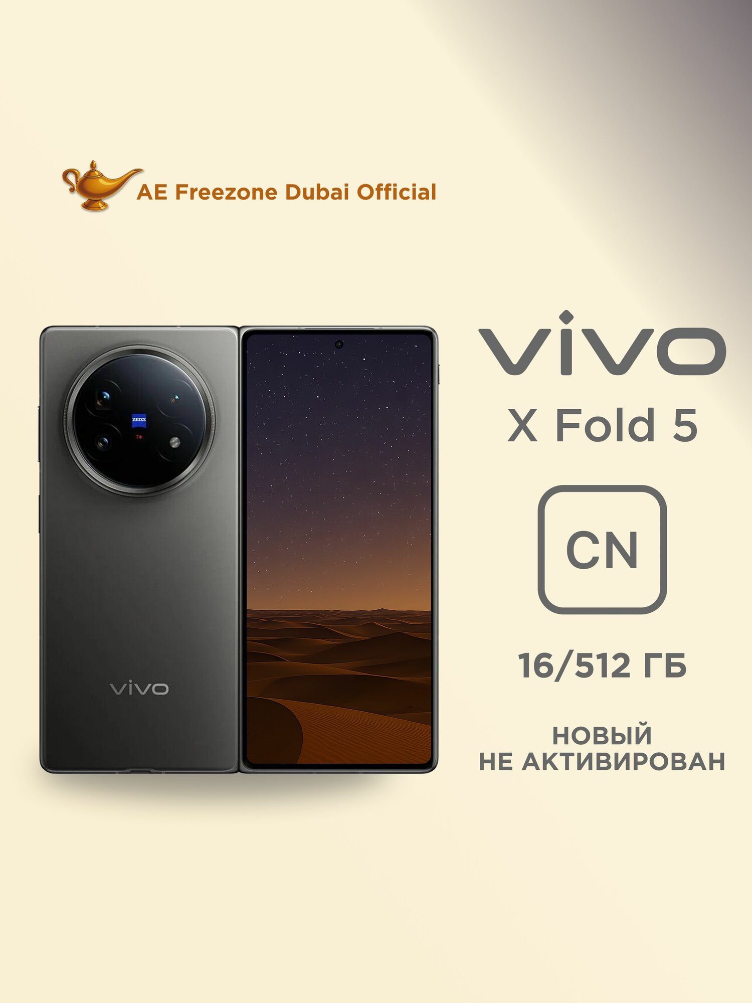 Смартфон Vivo X Fold 5, 16/512 Гб, цвет Titanium Gray (Серый титан) CN