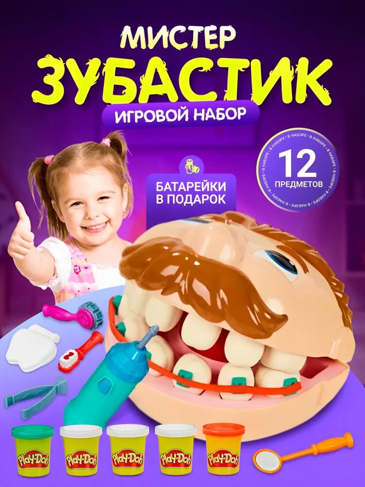 Набор Play Doh Мистер Зубастик для лепки 12 предметов с инструментами и формочками