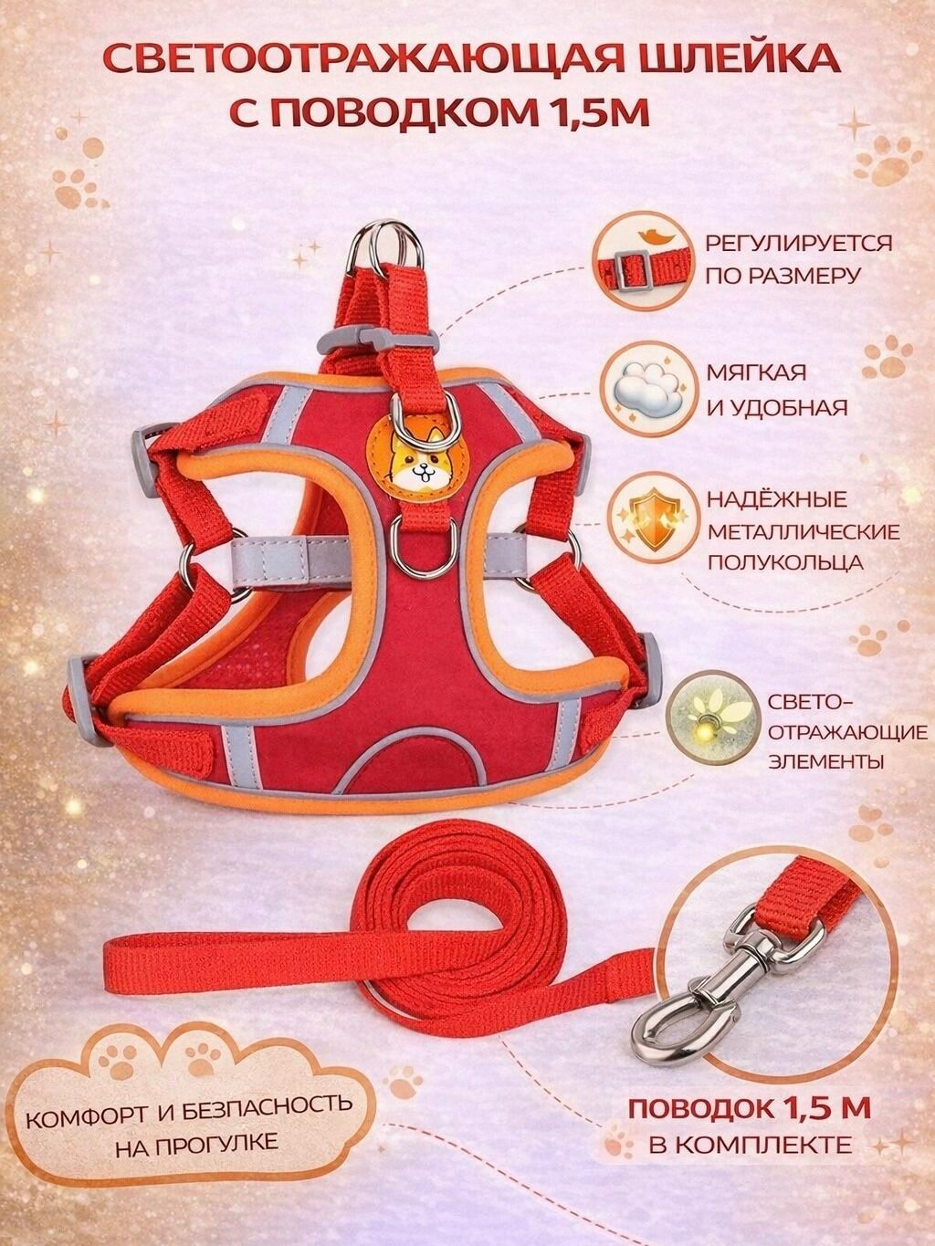 Поводок с шлейкой светоотражающий для собак и кошек
