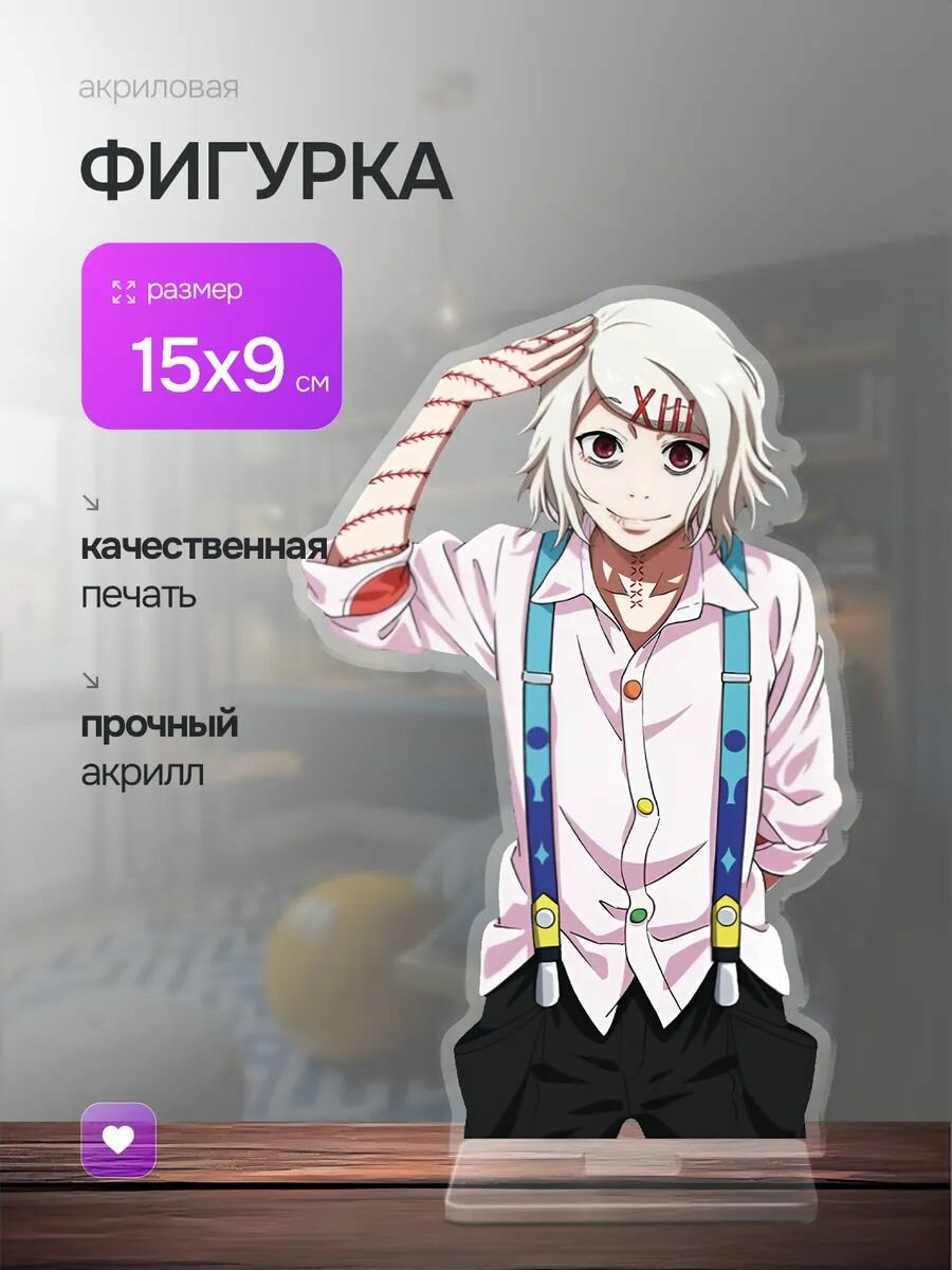 Акриловая фигурка аниме Токийский гуль Сузуя Джузо