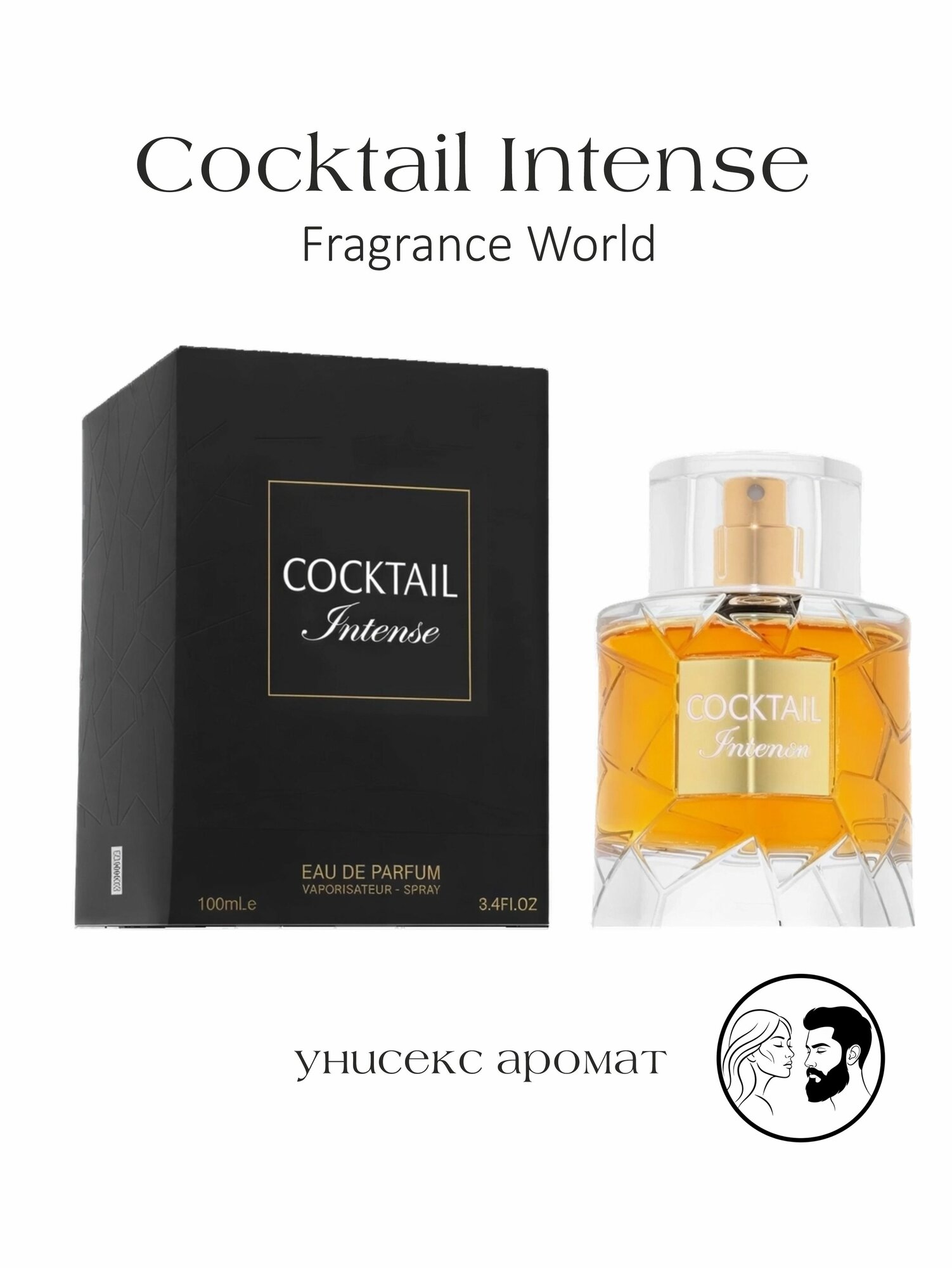 Парфюмерная вода Fragrance World Cocktail Intense, унисекс, восточный аромат, 100мл