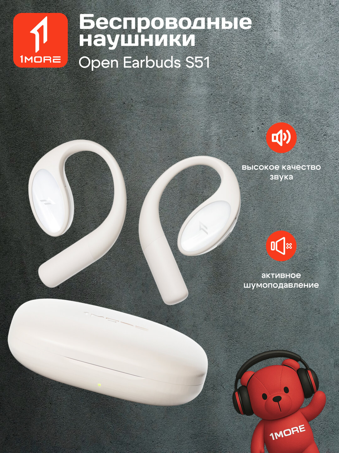 Беспроводные наушники 1MORE Open Earbuds S51 с активным шумоподавлением, белый