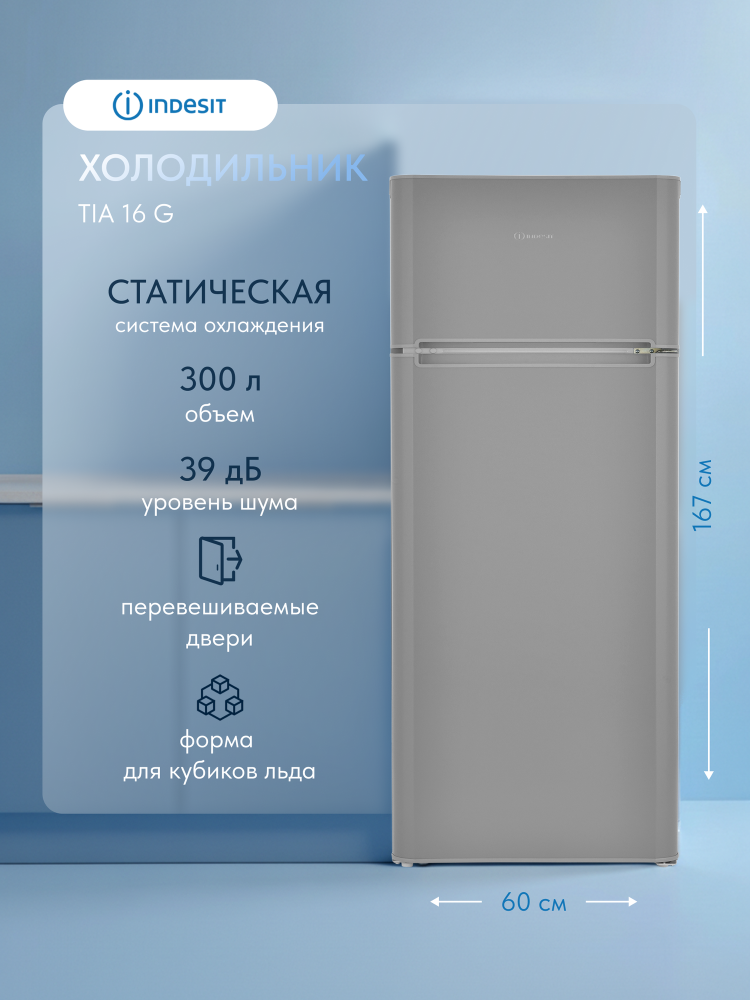Холодильник Indesit TIA16G, двухкамерный, 298 л, серебристый