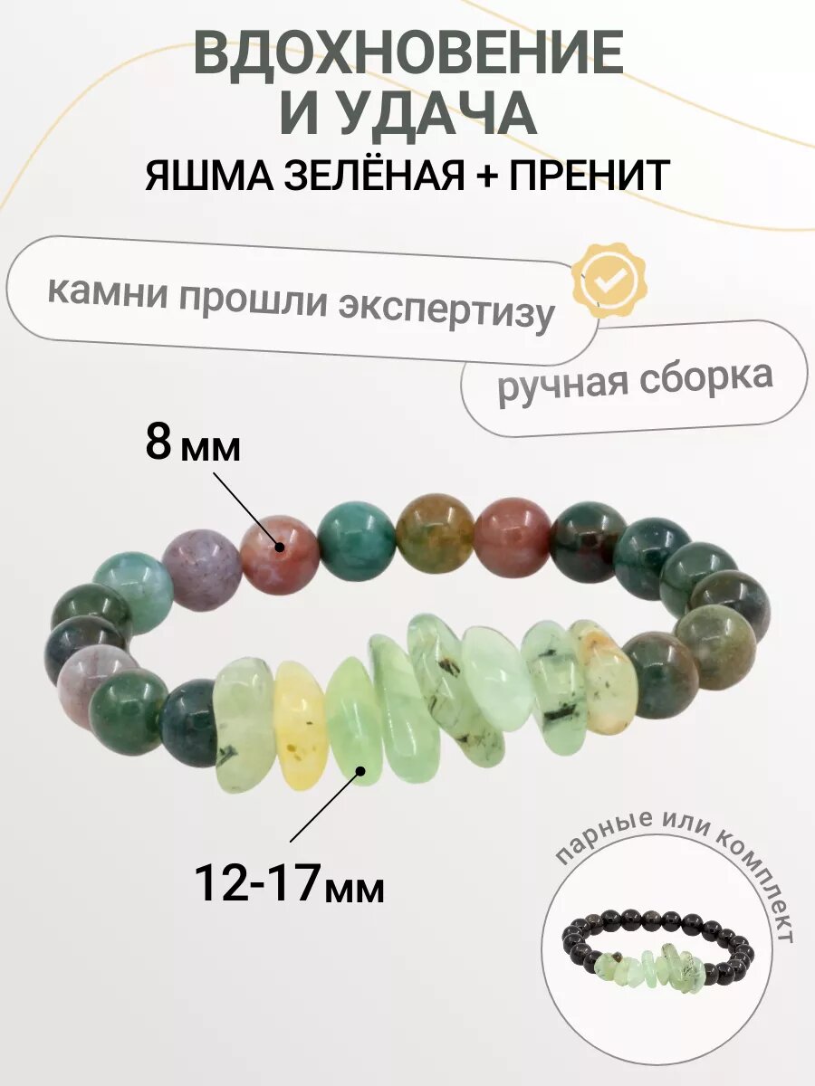 Эластичный браслет, яшма
