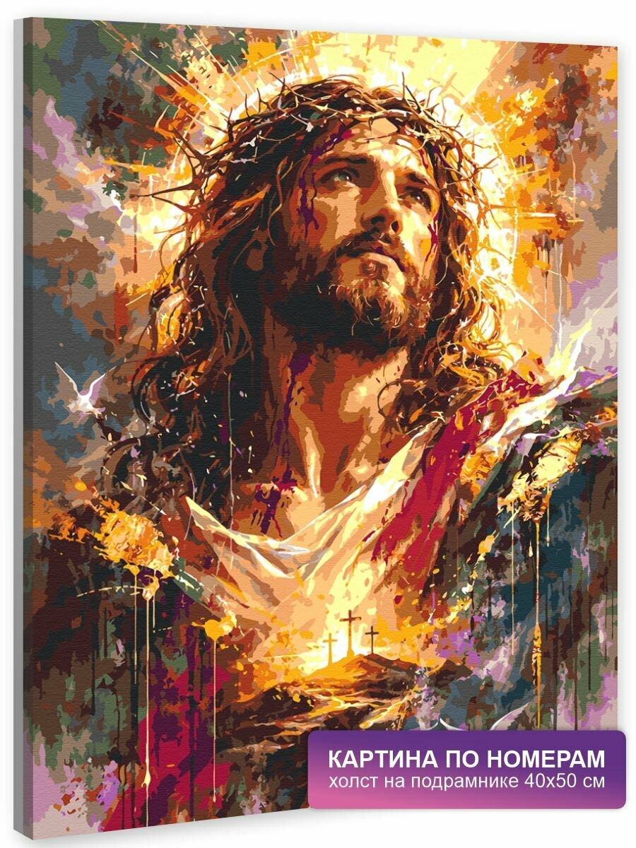 Картина по номерам на холсте с подрамником 40х50 см. Христианство, православие, храм, пасха. "Драматический портрет Иисуса Христа. Голгофа. Пасха", арт. 8686/