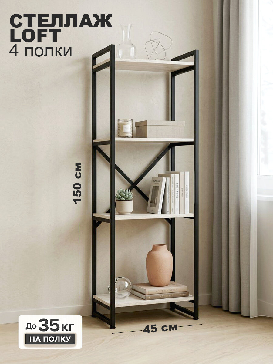 Стеллаж металлический лофт напольный узкий, 4 полки для хранения, высота 150 см