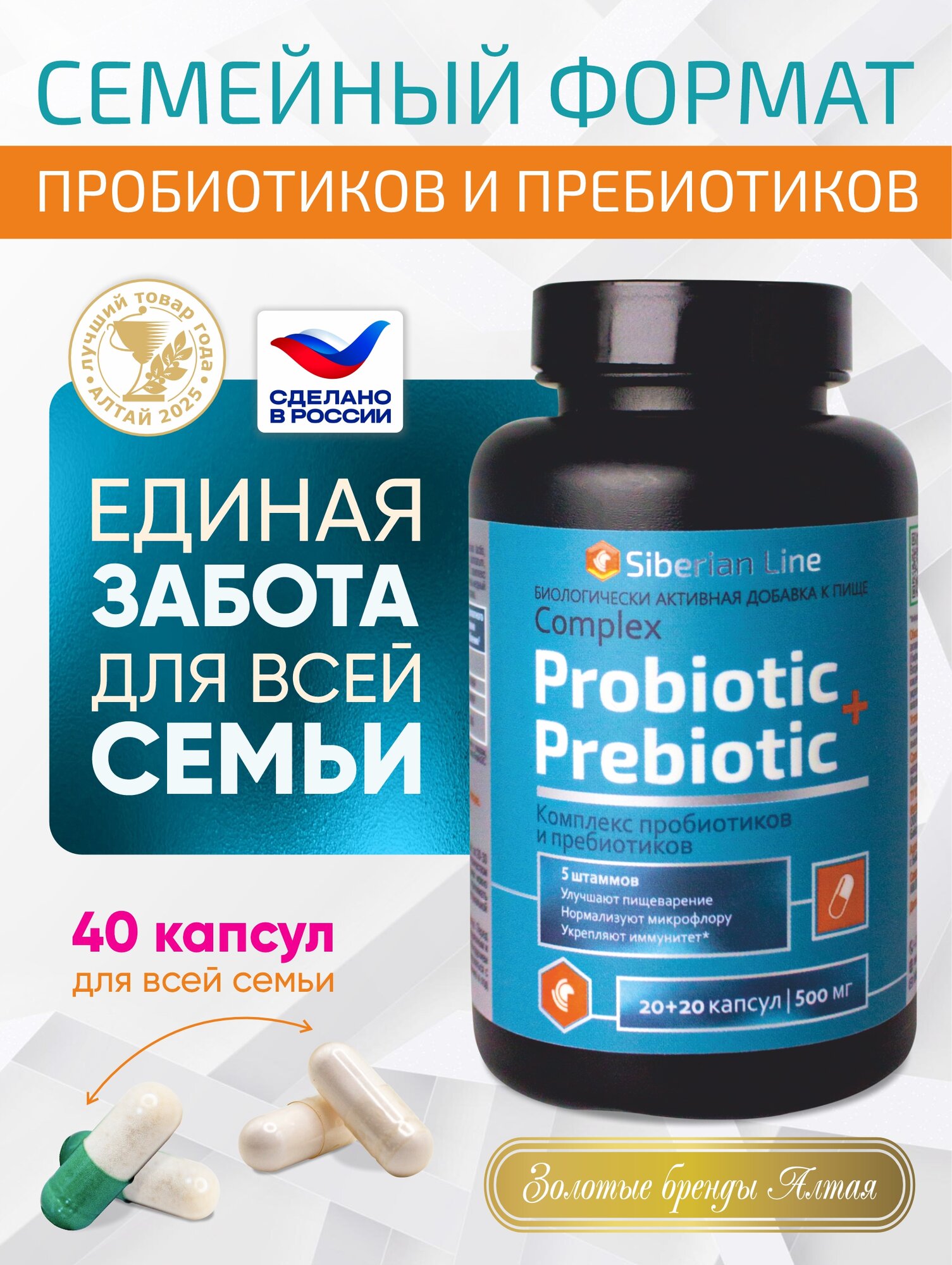 Комплекс пробиотиков и пребиотиков