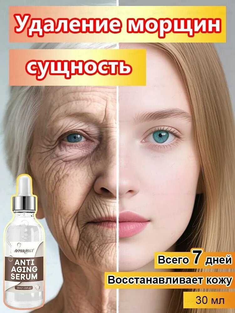 Антивозрастная эссенция для лица, против морщин и складок, укрепление кожи, быстрое удаление морщин, увлажнение лица и повышение эластичности кожи.