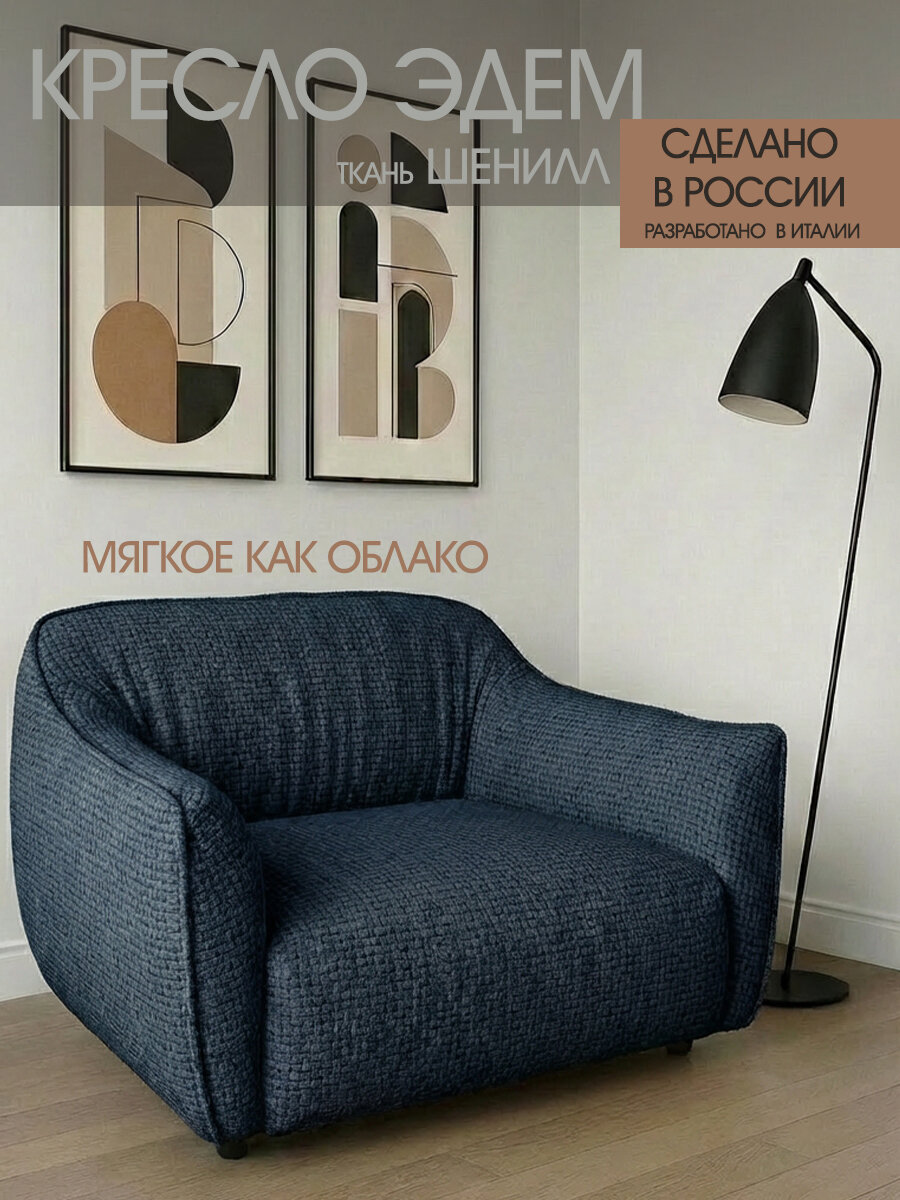 Кресло для дома, мягкое кресло в гостиную, Эдем, темно синий