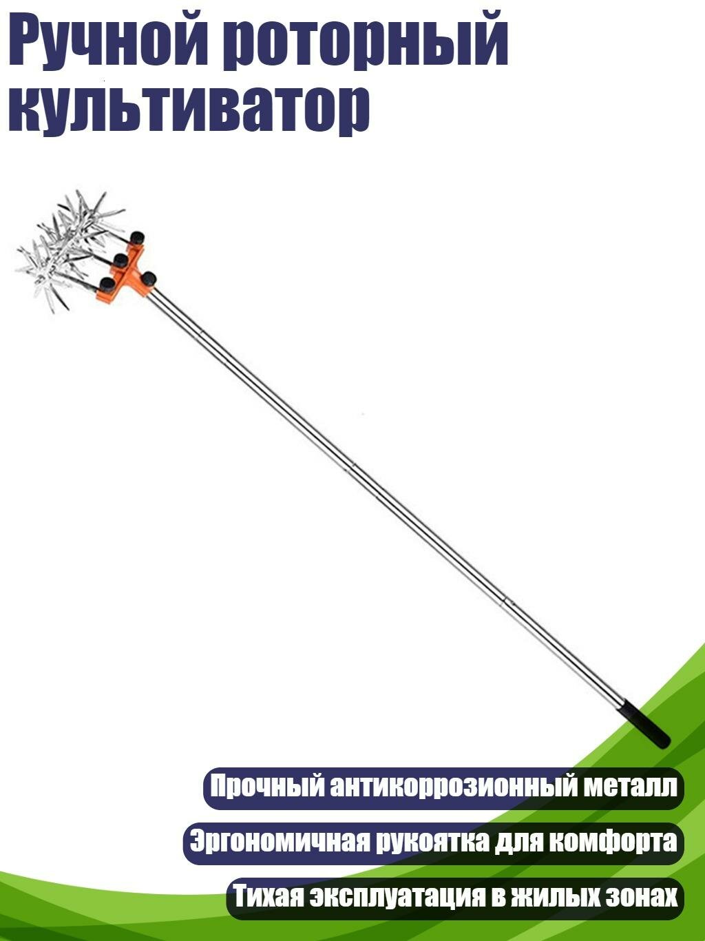 Ручной роторный культиватор
