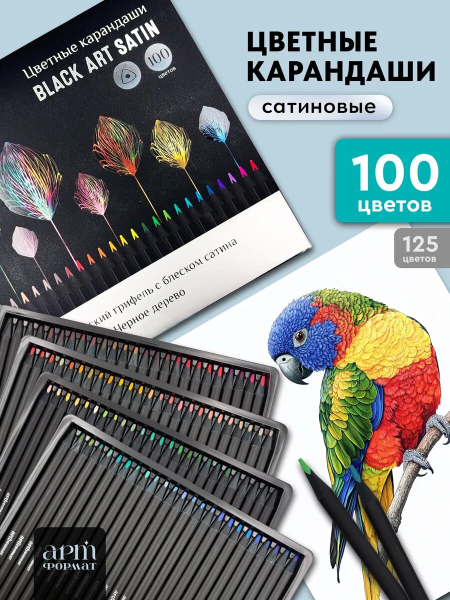 Карандаши цветные набор 100 цветов для рисования мягкие АРТформат