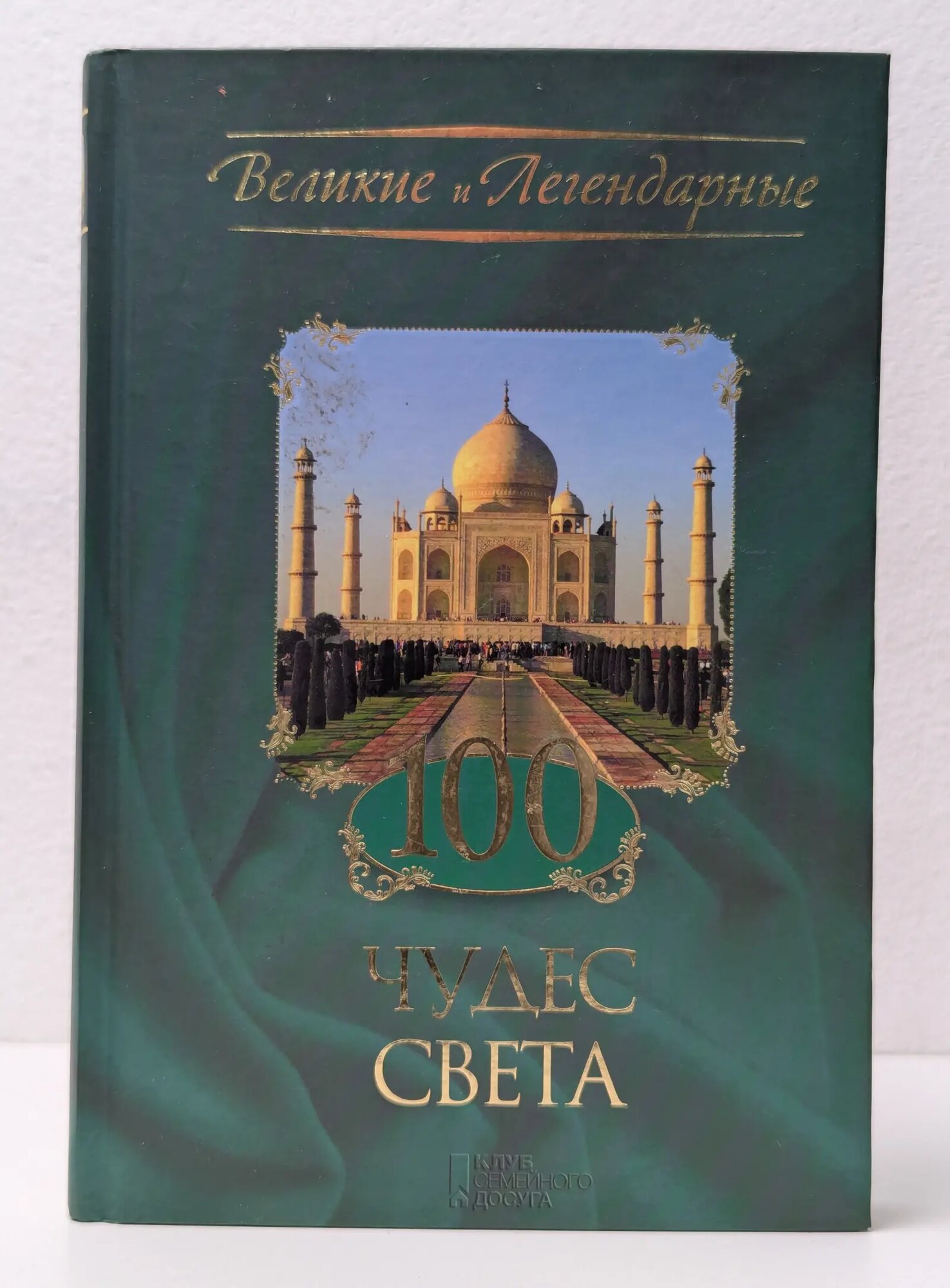 100 чудес света 2013