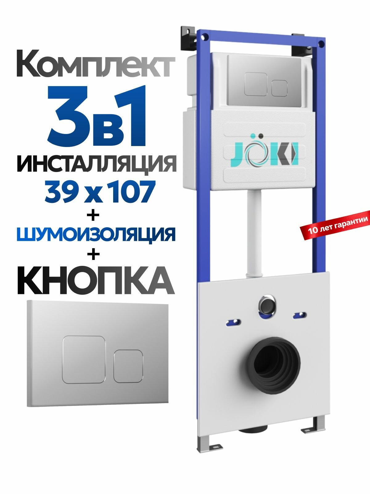 Комплект: Инсталляция JK04054 + Кнопка JK701528CH хром, глянцевый