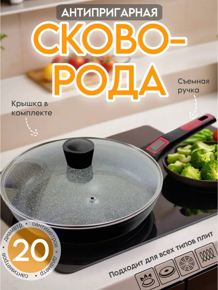Сковорода Восток Стиль, антипригарная, съемная ручка, 20см, алюминий