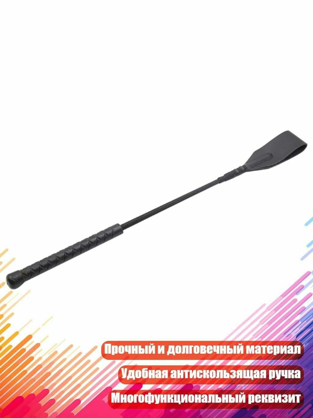 Кожаный хлыст для верховой езды, сценический реквизит