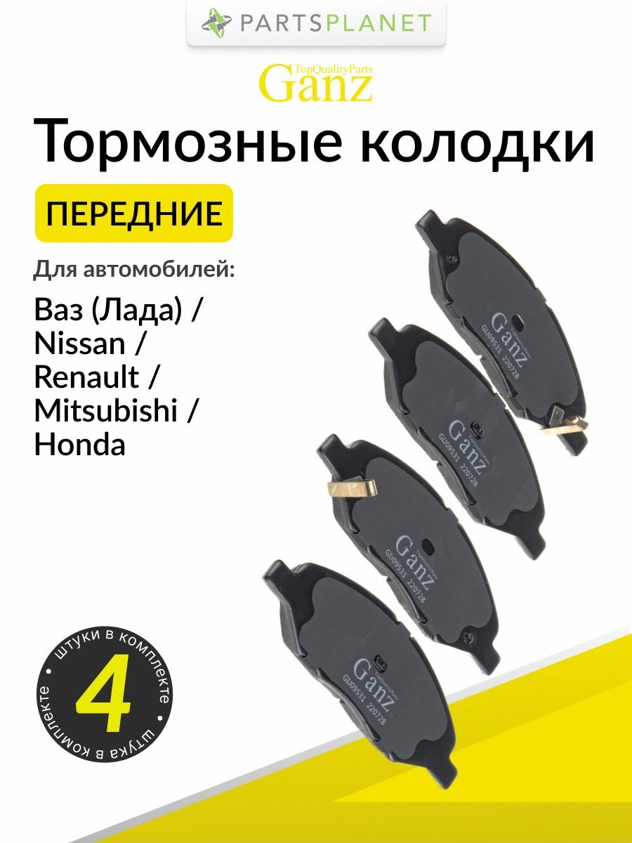 Тормозные колодки передние на Лада Ларгус, Веста, Иксрей, Рено Логан