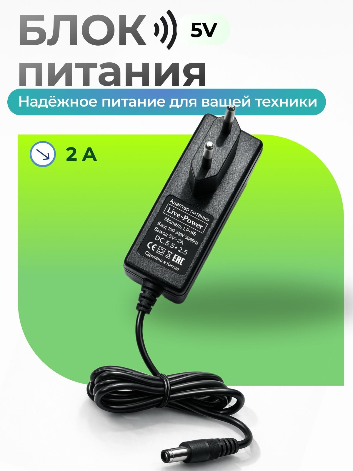 Блок питания Триколор 5V 2A (5в 2а) подходит для ТВ приставок, видеокамер, бытовой техники, 5V2A