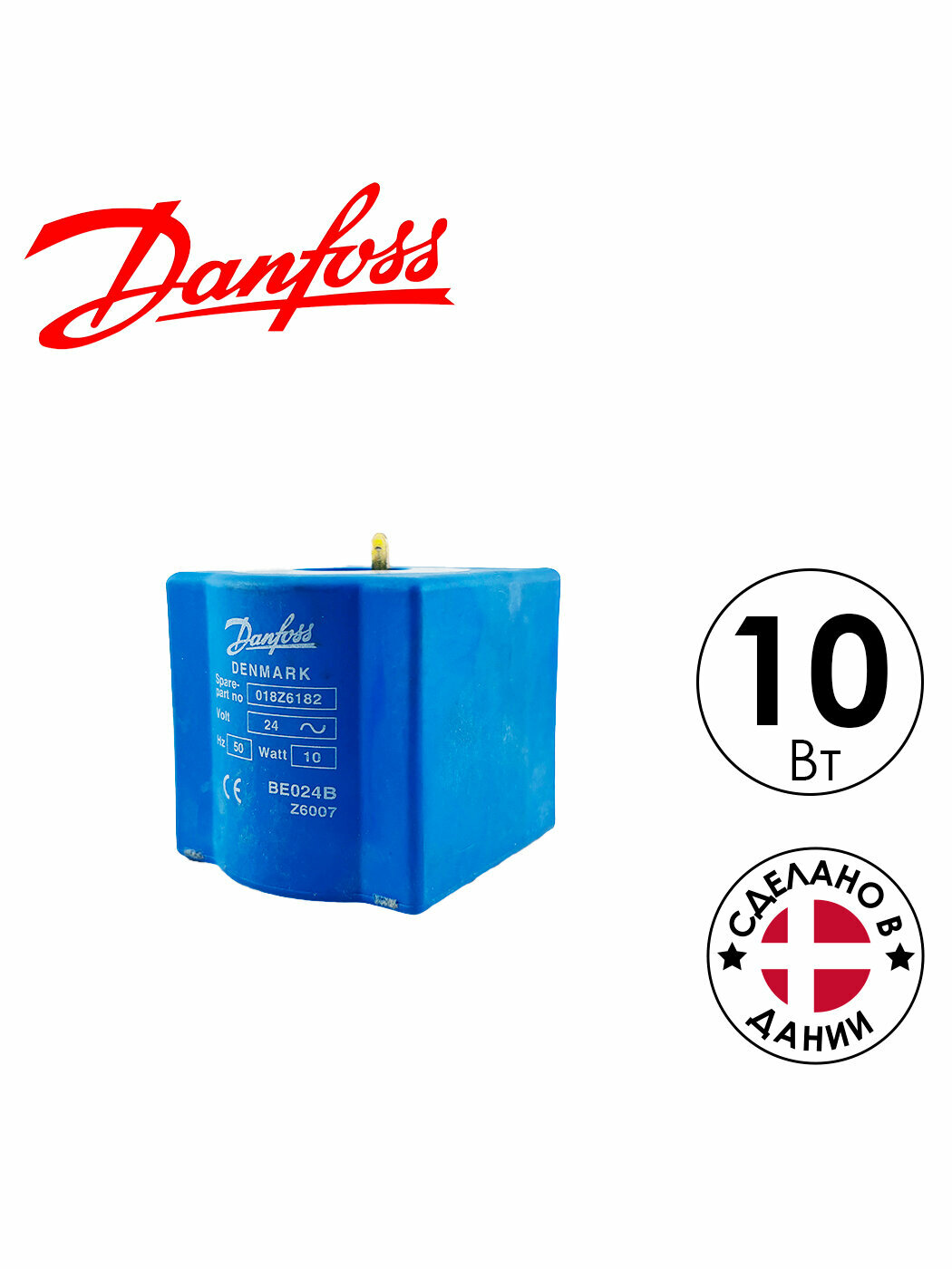 Катушка BE024B (018Z6182) DANFOSS, 10 Вт для электромагнитных приборов