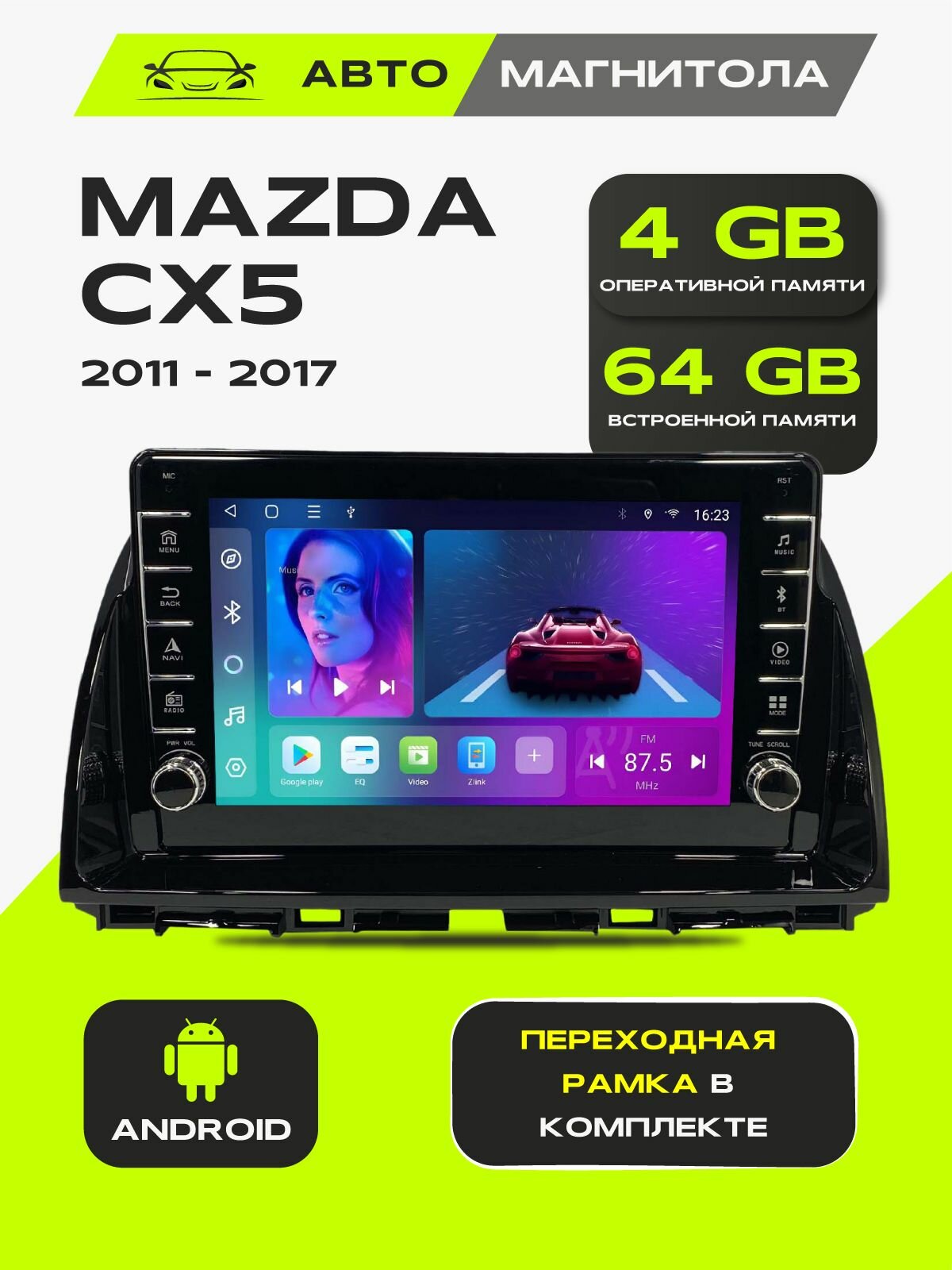 Андроид магнитола Mazda CX5 2011-2017, 4/64GB, Мазда СХ5 + Переходная рамка