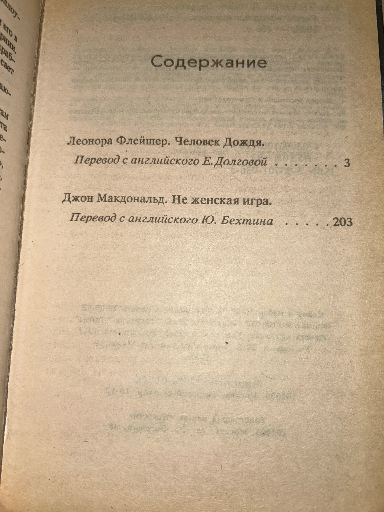 Человек дождя 1993 г. ISBN 2049439468744 — фото 1