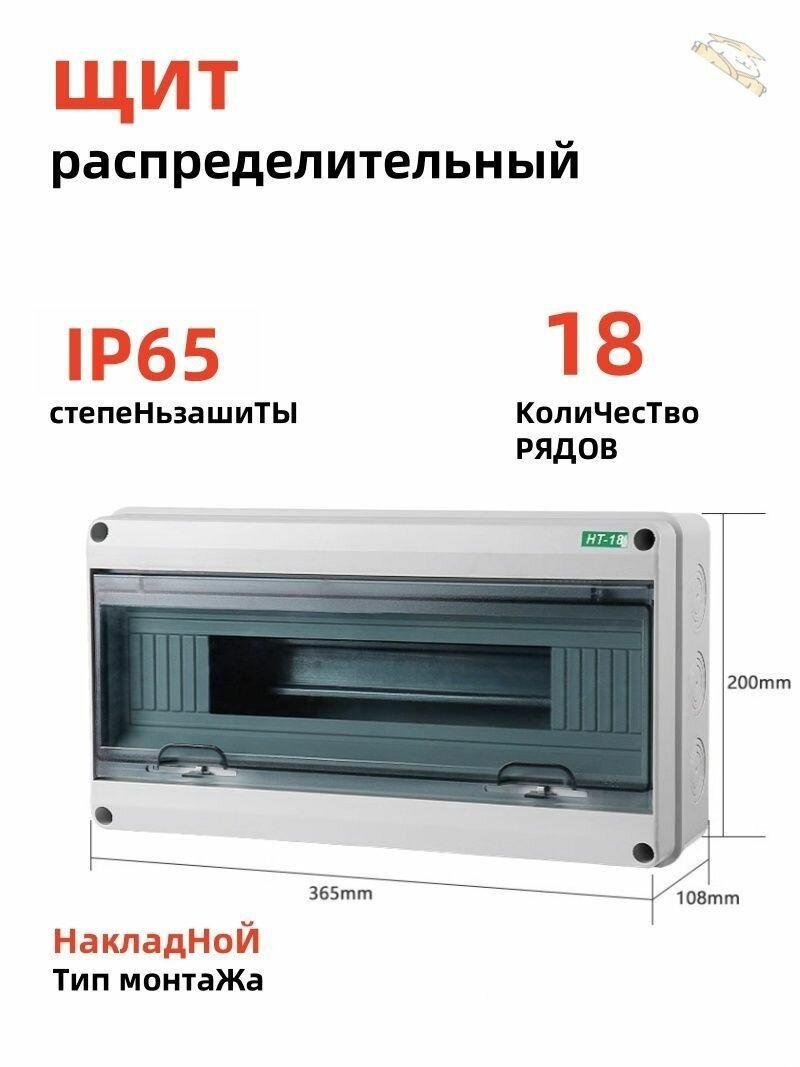 Щит распределительный пластиковый на 18 модуля