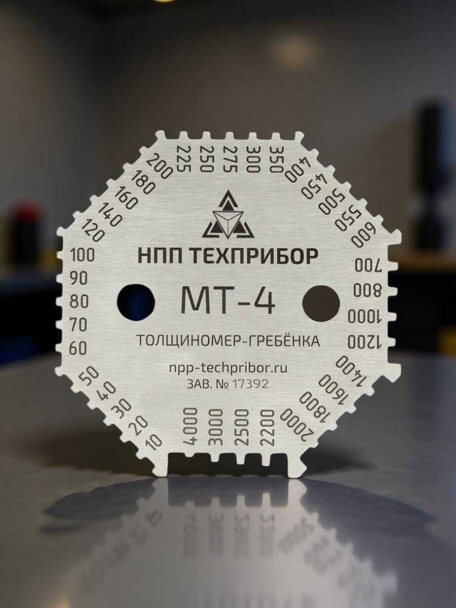 Толщиномер-гребенка МТ-4 (расширенный комплект)