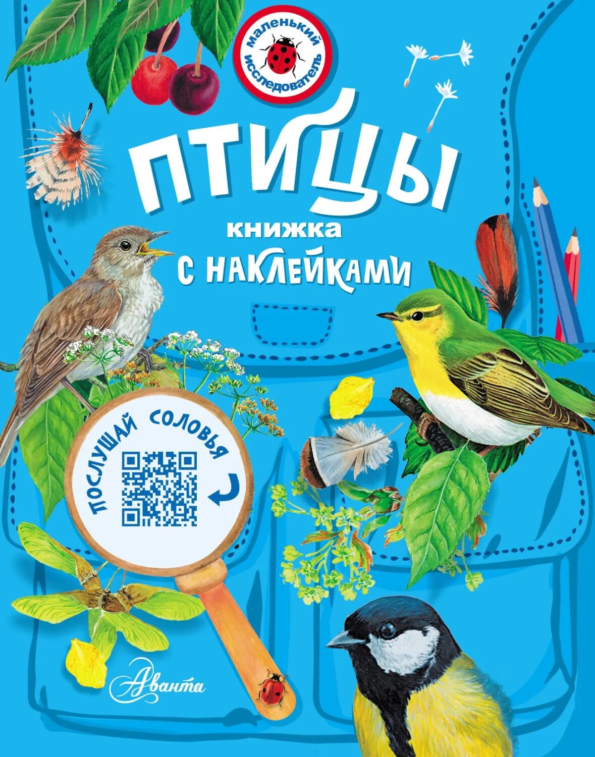 Птицы [Цифровая книга]