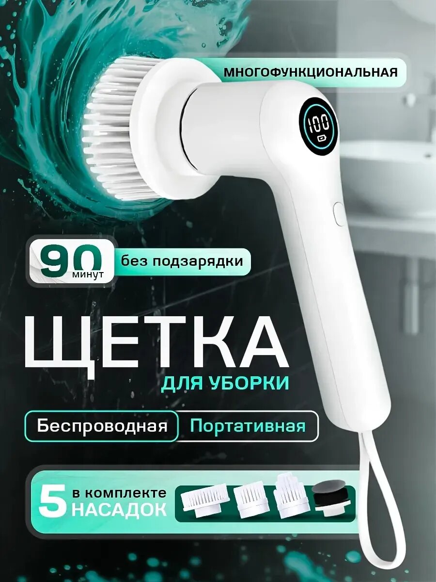 Электрощетка для уборки