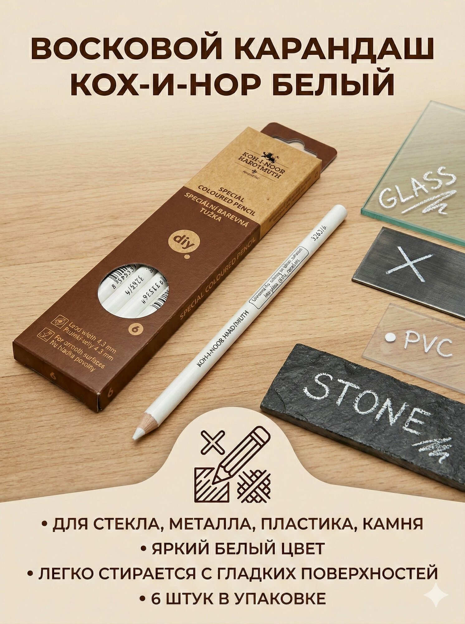 Восковой карандаш Koh-I-Noor Hardtmuth 3263/6 для гладких поверхностей (стекло, металл, пластик, камень), белый, 6 шт.
