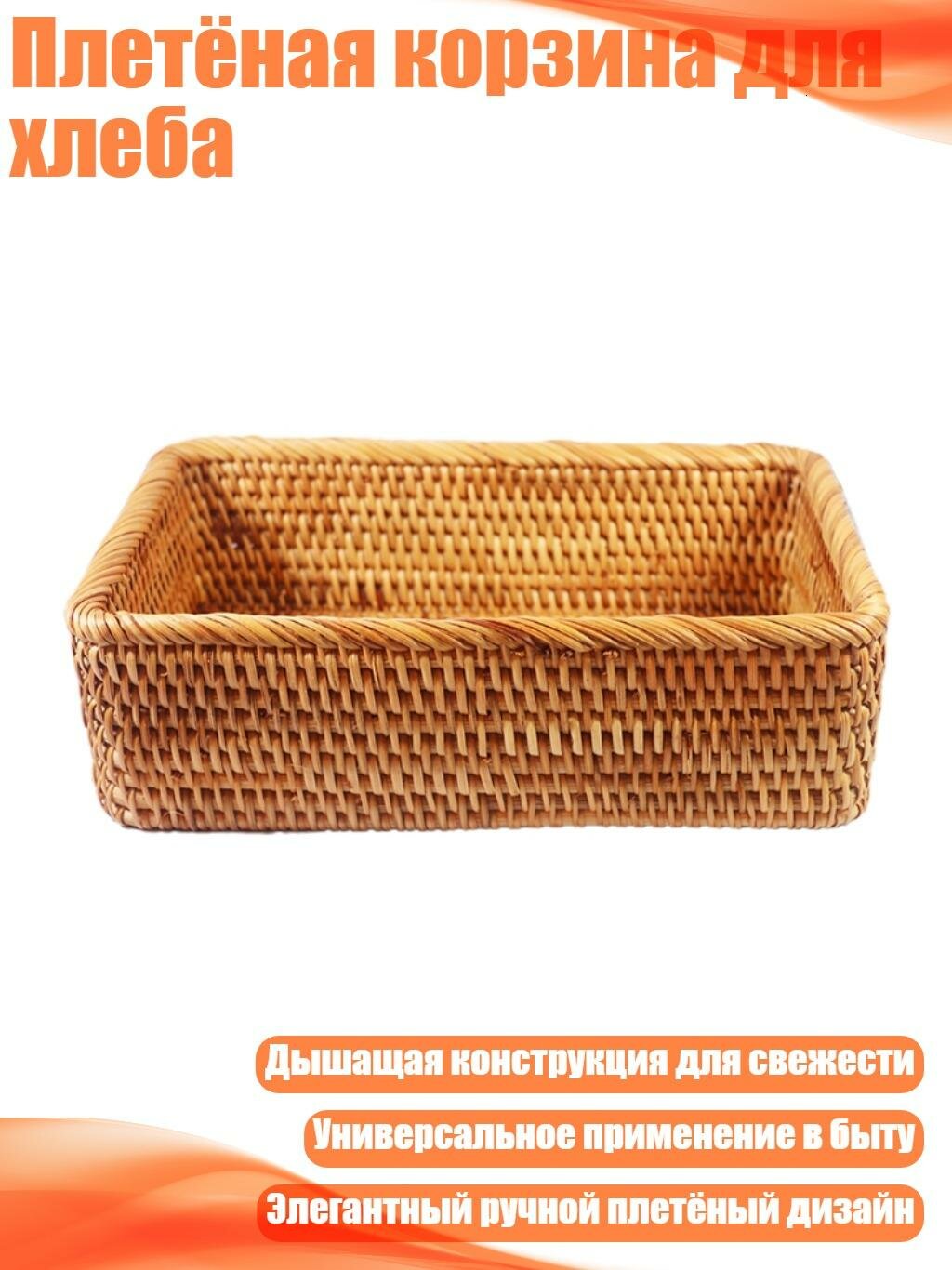 Плетёная корзина для хлеба, M
